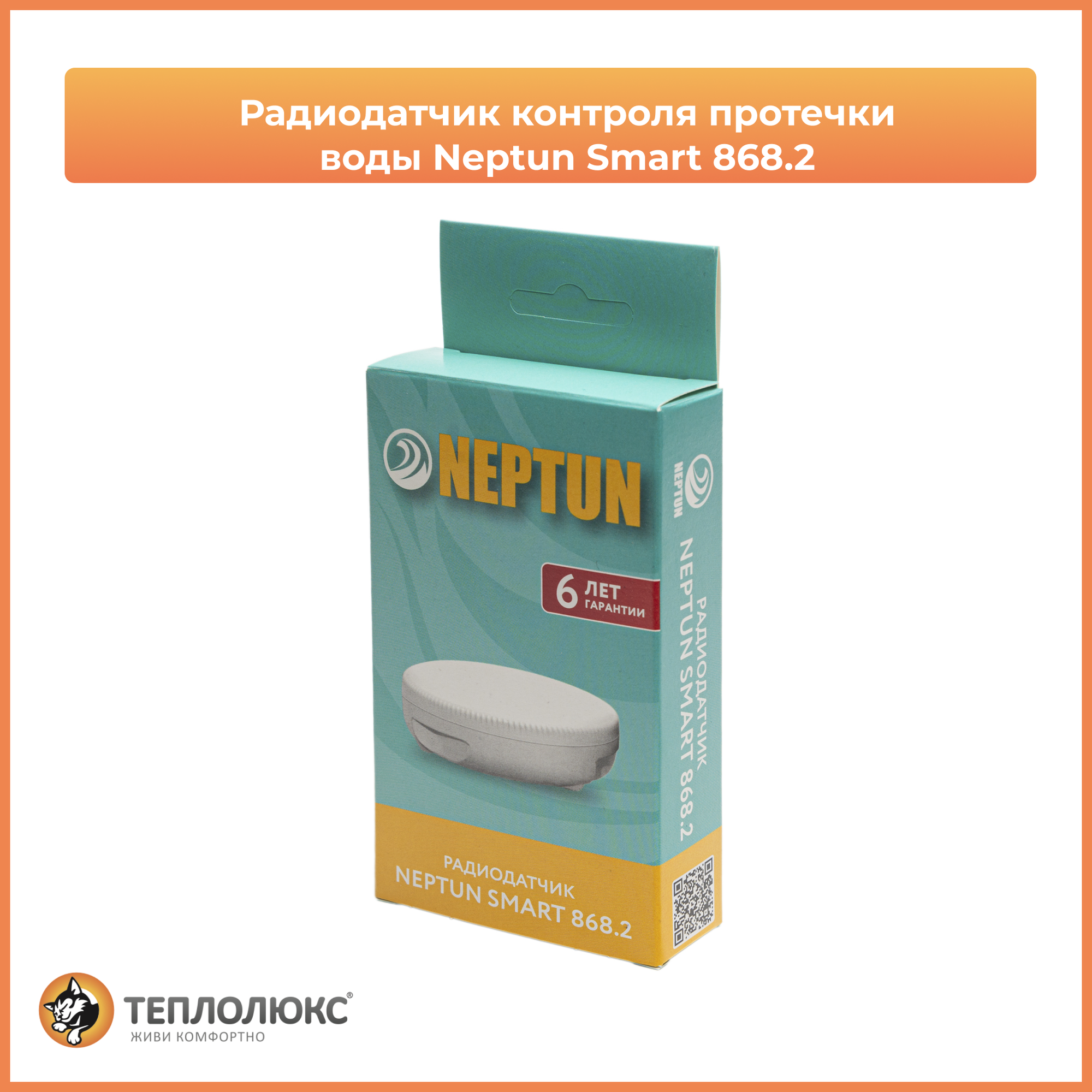 Радиодатчик протечки Neptun Smart 868.2 беспроводной, накладной