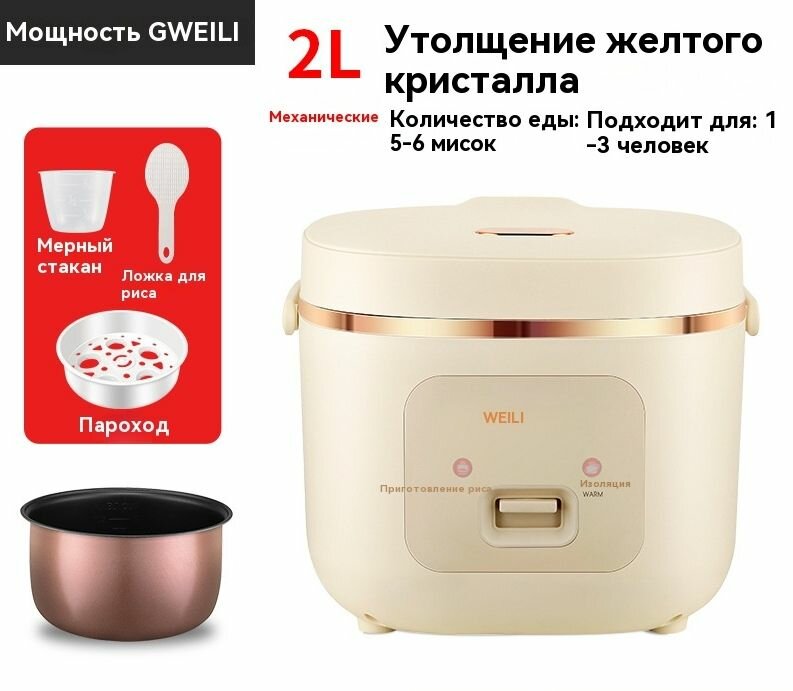 Мини-рисоварка для маленьких семей со способностью приготовления риса, супа и парения