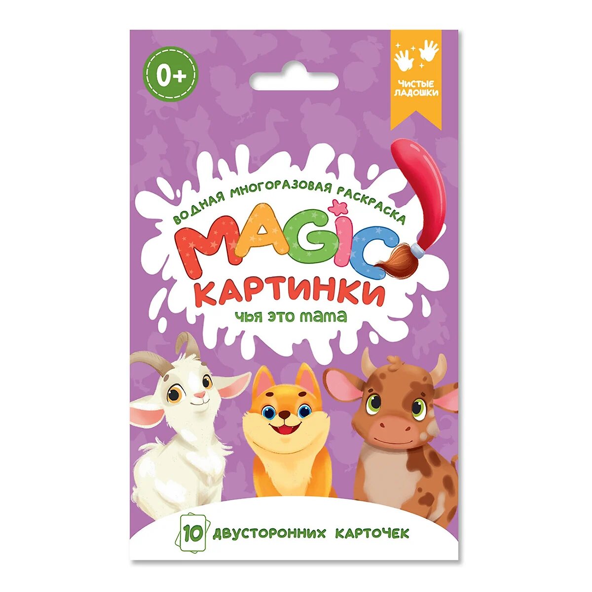 Водная раскраска Проф-пресс многоразовая, Magic картинки, Чья это мама, 2024 год