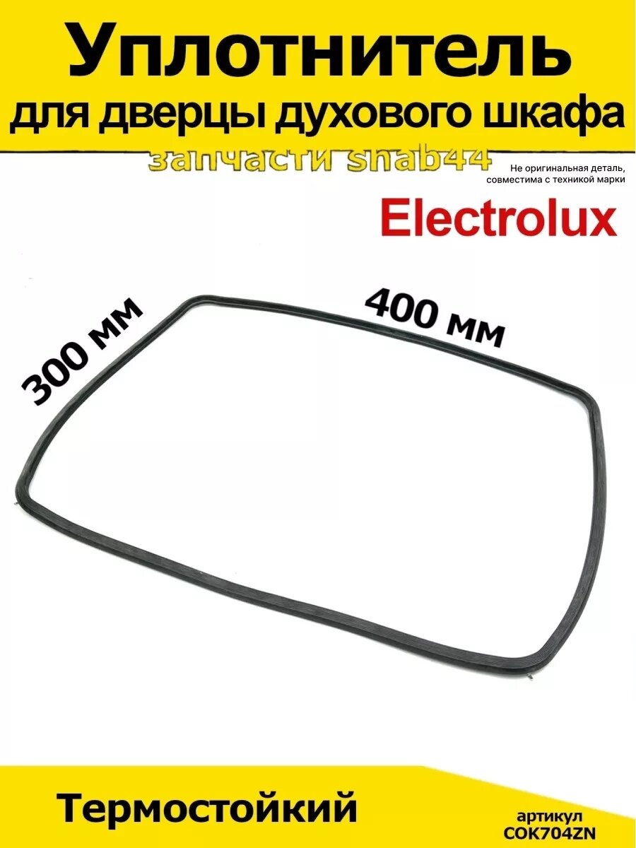 Запчасти для плит