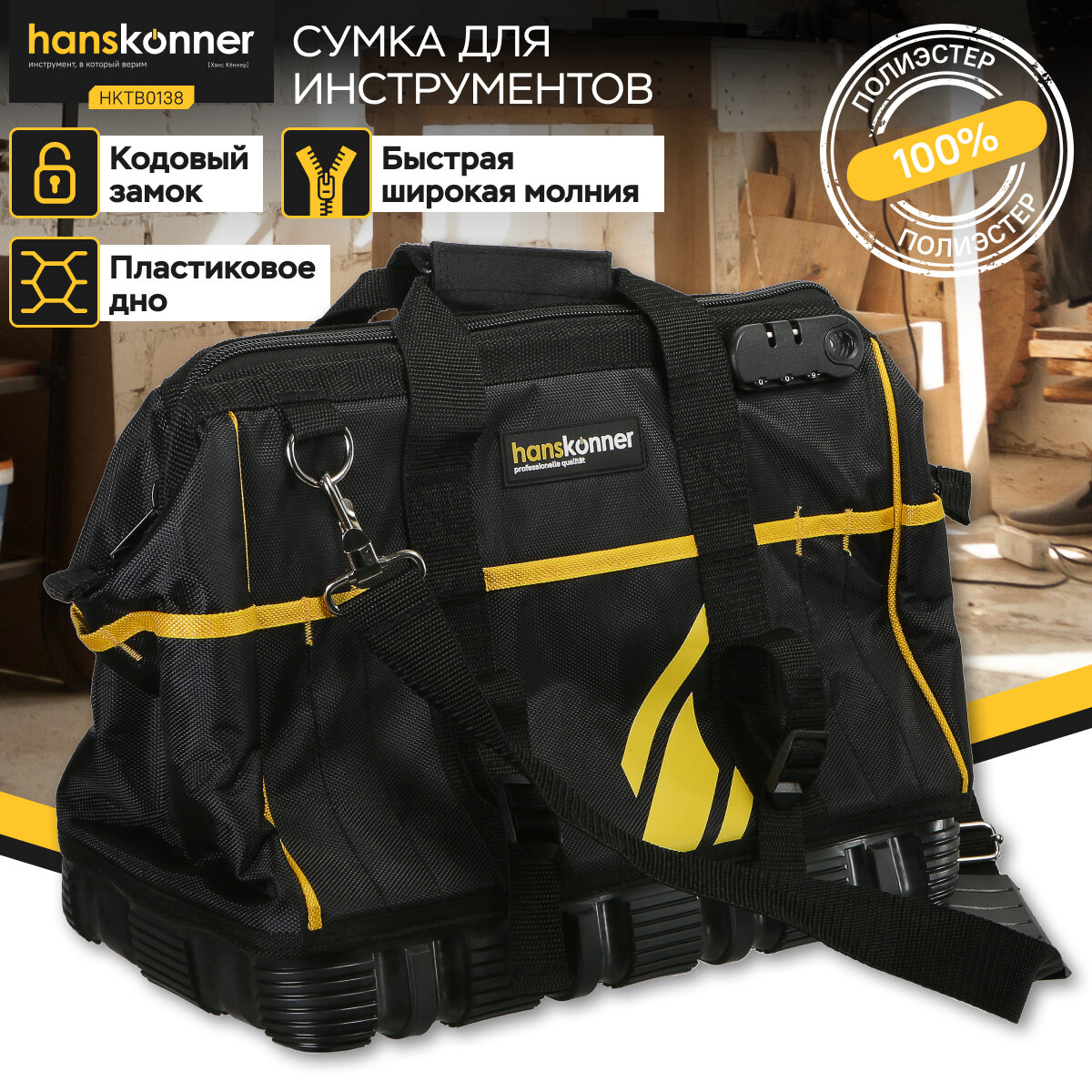 Сумка для инструментов Hanskonner HKTB0138 кодовый замок, 38 карманов, пластиковое дно