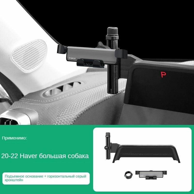 Автомобильный держатель телефона Подходит для 20-22 Haval Dargo