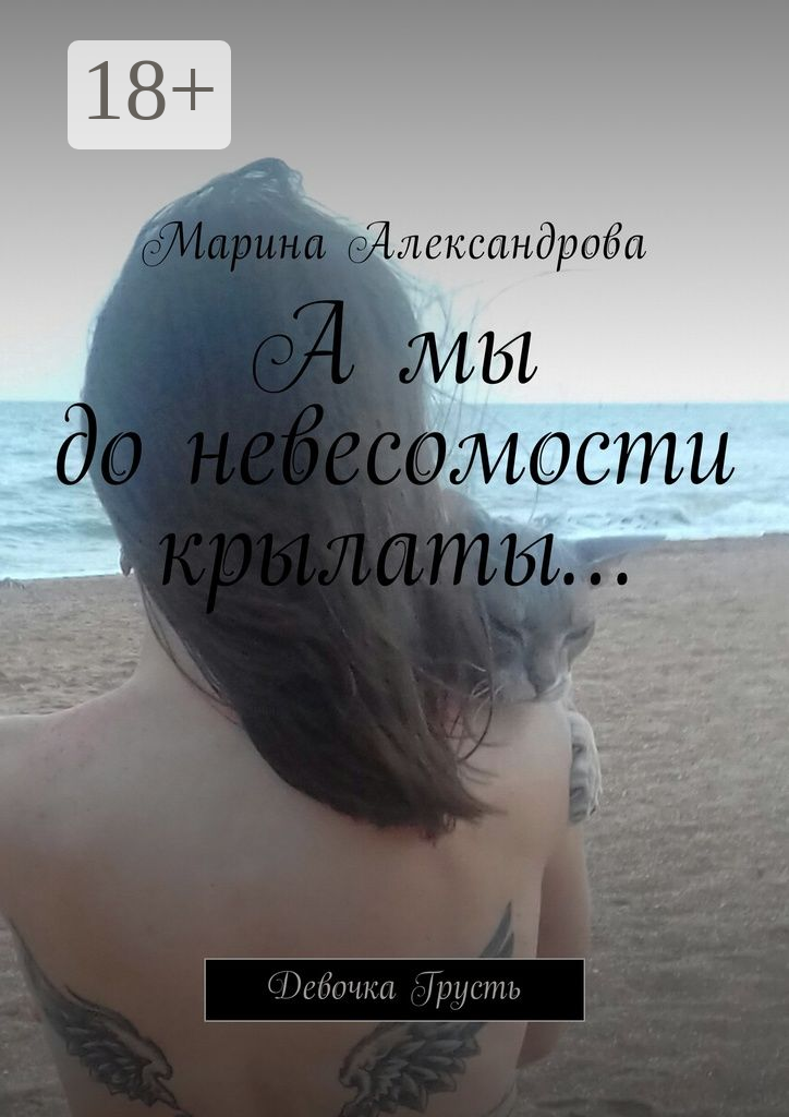 А мы до невесомости крылаты.