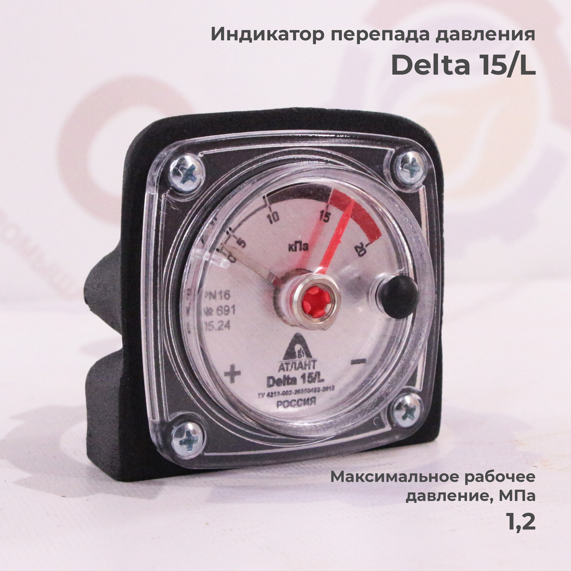 Индикатор перепада давления Delta 15/L