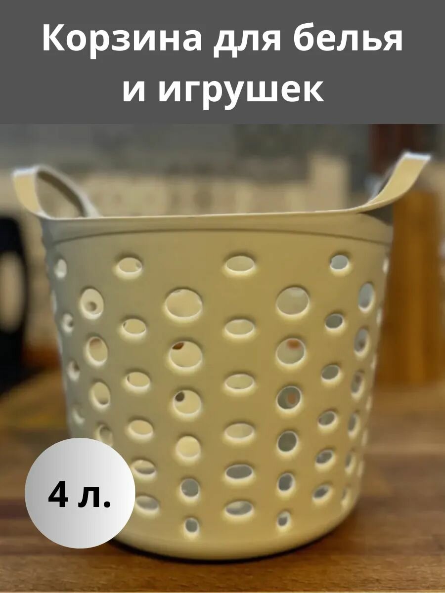 Корзина для белья малая гибкая 4 литра / корзинка эластичная с ручками для игрушек 4л.