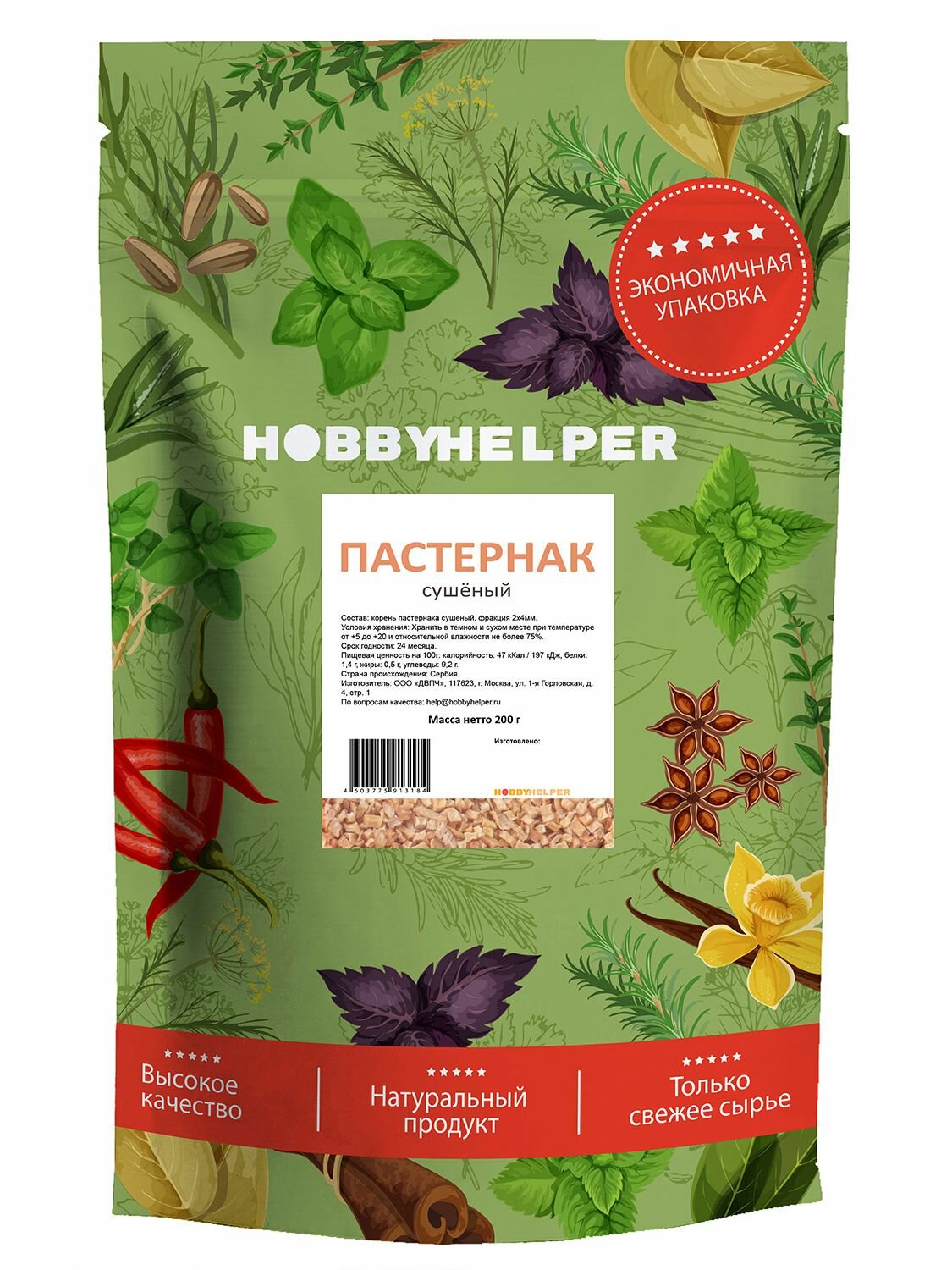 Пастернак сушеный корень (фракция 2х4мм) HOBBYHELPER дой пак 200г