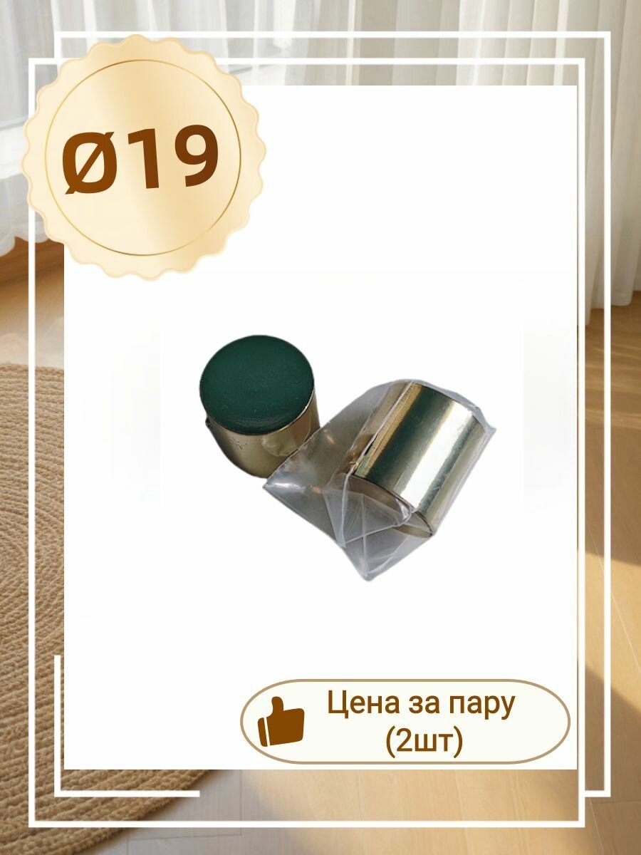 Вилма галерея D19 Заглушка М005 пар (2шт) Золото