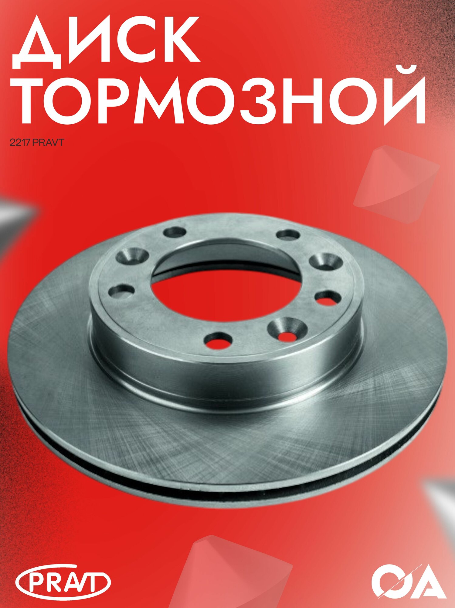Диск тормозной Соболь 2217 PRAVT
