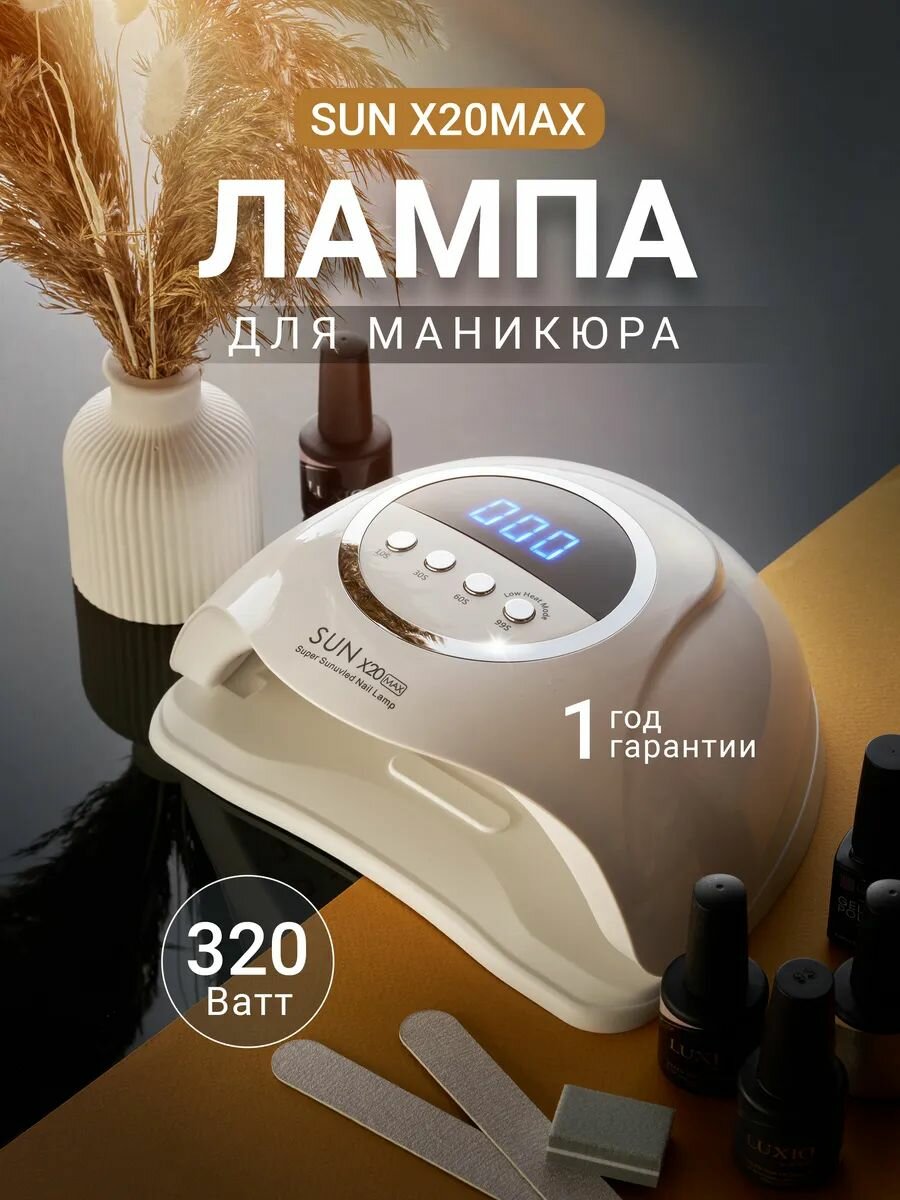 Лампа для маникюра