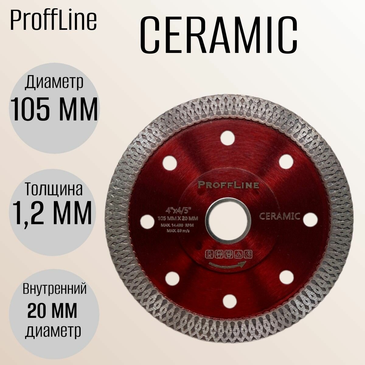 Алмазный диск Proffline, 105 х 1.2 х 20мм, ультратонкий, чистый рез, для плиткореза