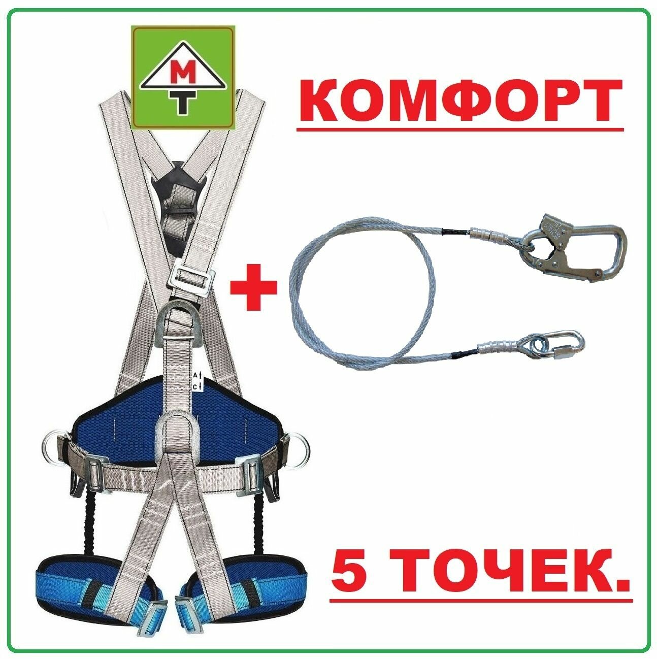 Удерживающая система XXL+ строп трос с малым карабином СП-5 комфорт удерживающая страховачная система