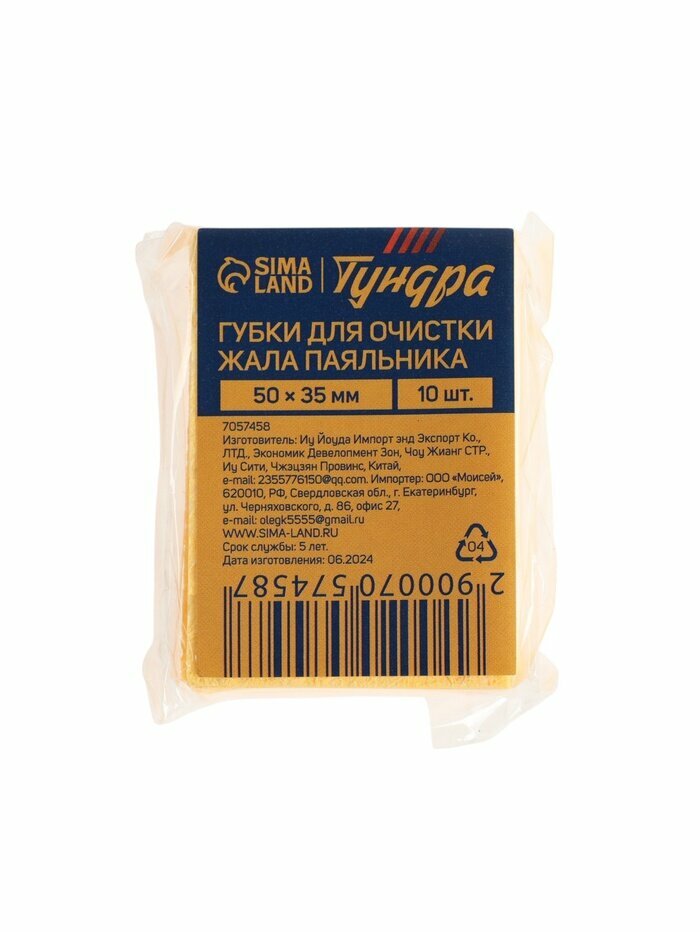 Губки для очистки жала паяльников тундра, 50×35 мм, 10 шт.