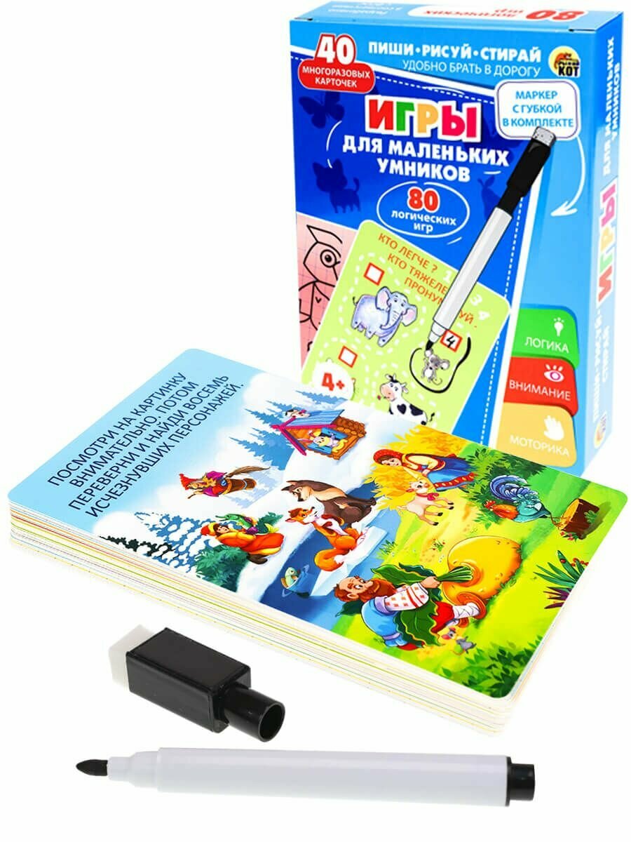 Развивающая игра Рыжий кот "Для маленьких умников", с маркером, 40 карточек, 80 заданий (ИН-2672)