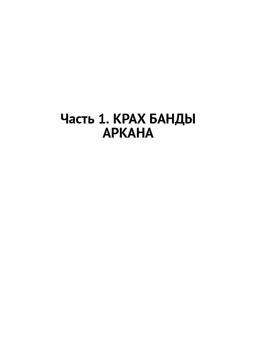 Путь «Черной молнии»2 — фото 1