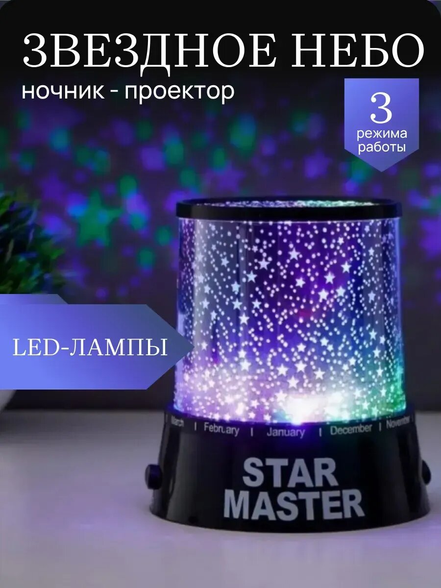 Проектор - ночник