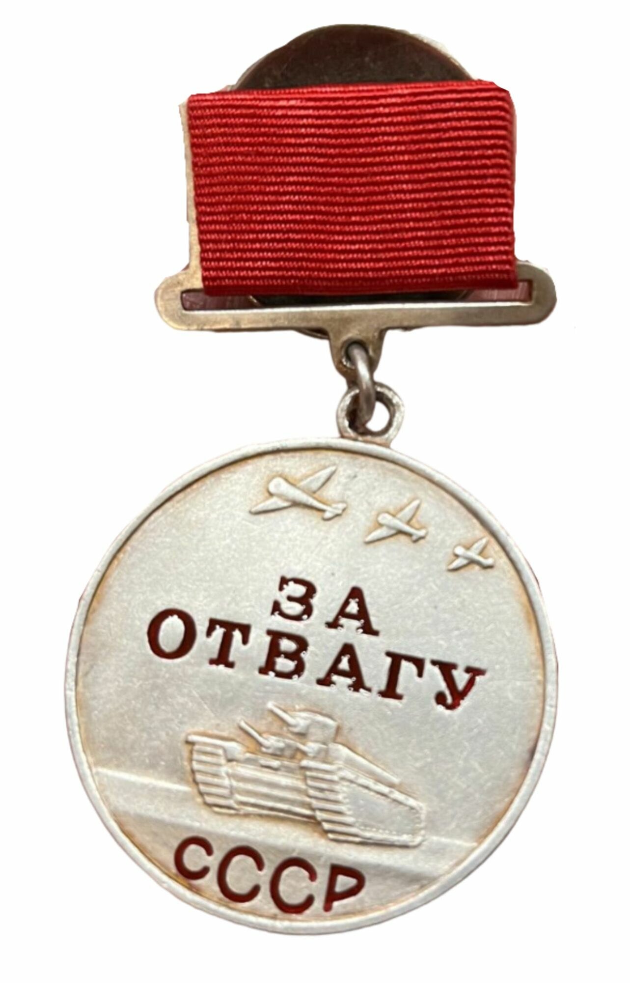 Муляж медали За Отвагу СССР 1 выпуск на винте (высококачественный образец для музея)