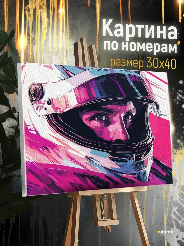 Картина по номерам на холсте авто formula 1 (F1, розовый шлем гонщика формулы) - 2253075 30x40 Г