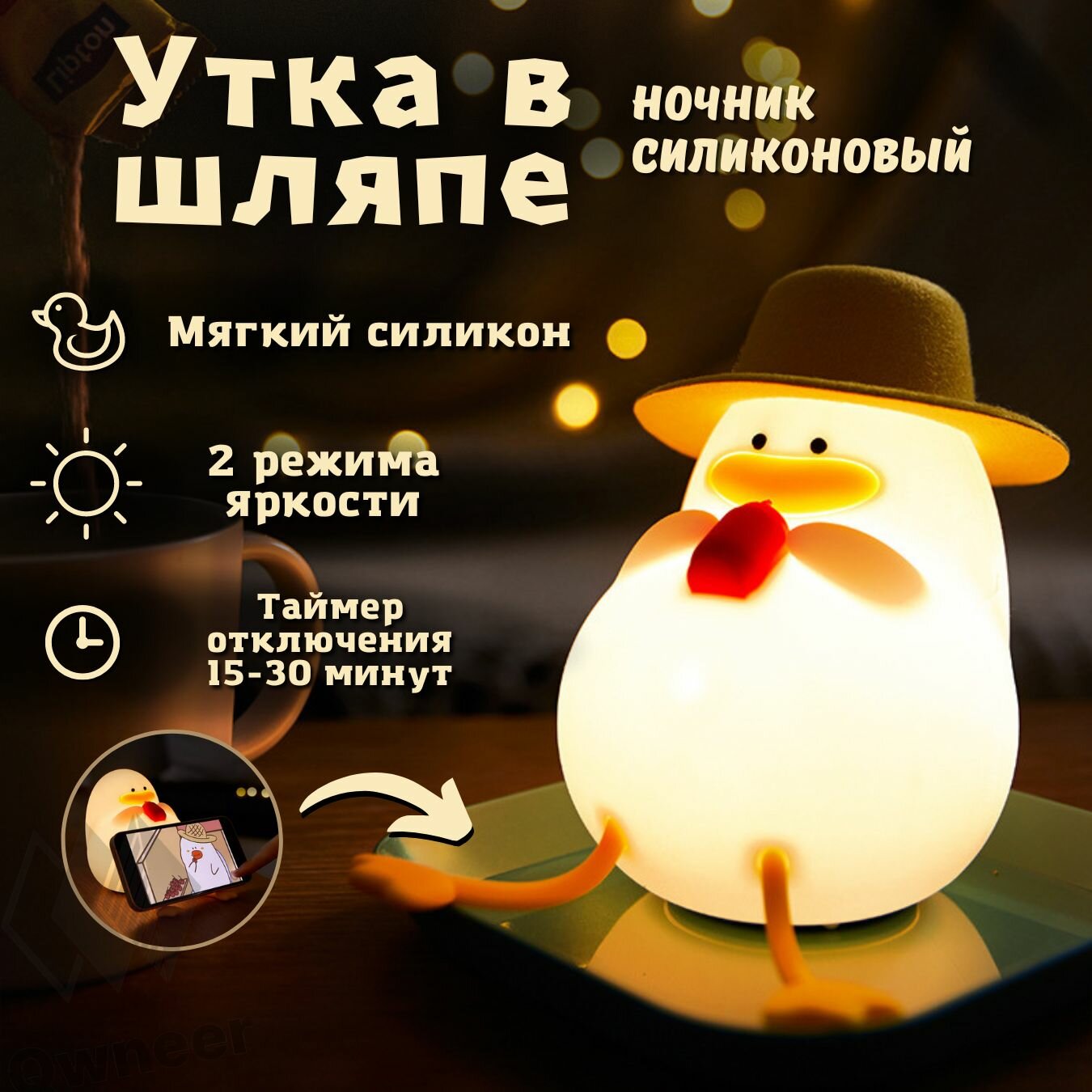 Ночник для спящей утки, силиконовый светодиод, подставка для мобильного телефона