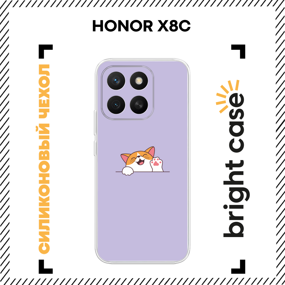 Силиконовый чехол на Honor X8c / Хонор X8c с принтом Веселый котик