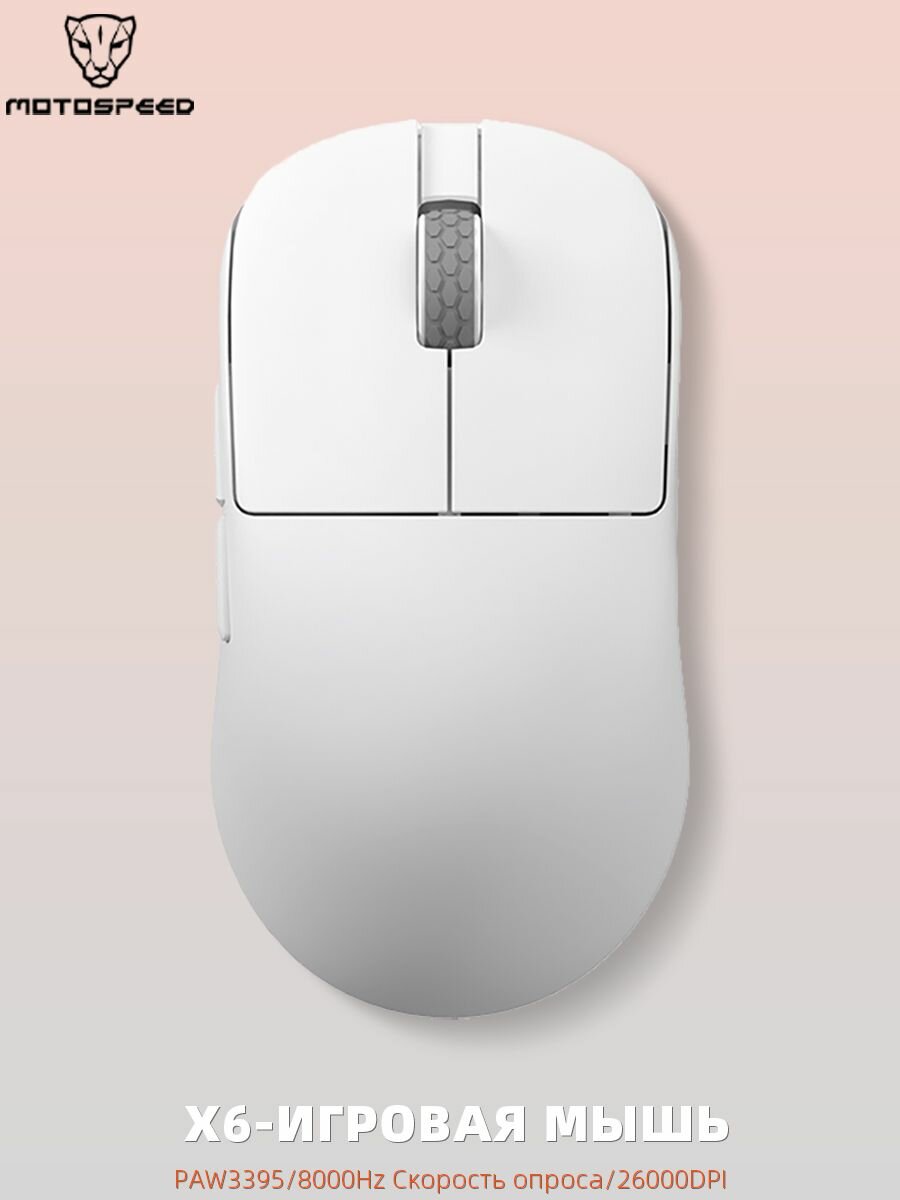 Проводная беспроводная игровая мышь Motospeed X6 8KHz TTC Switch Nordic N52840 26K DPI Sensor PAM3395 Для ноутбука