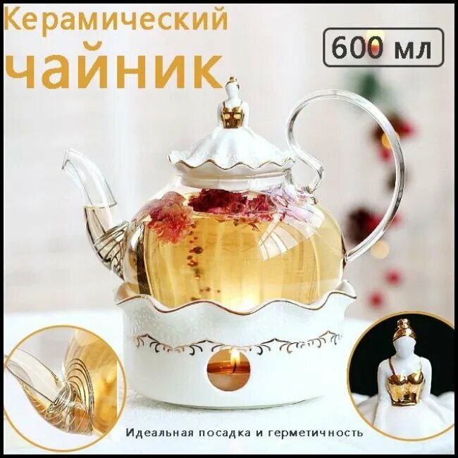 Чайник заварочный, 600 мл, Чайник заварочный, Белый,0.6, Белый,5k1908540402 YZ
