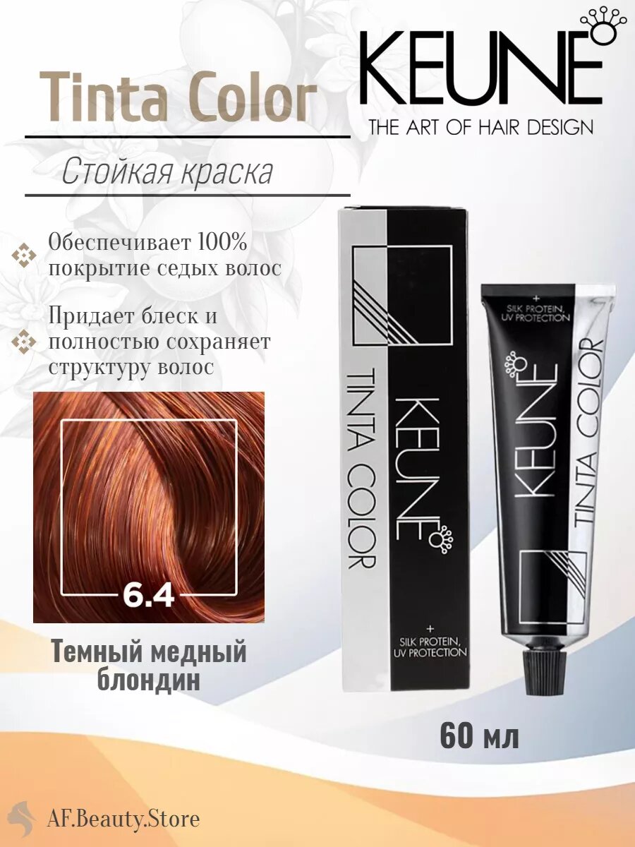 KEUNE Tinta Color 6.4- Перманентный краситель 60 мл