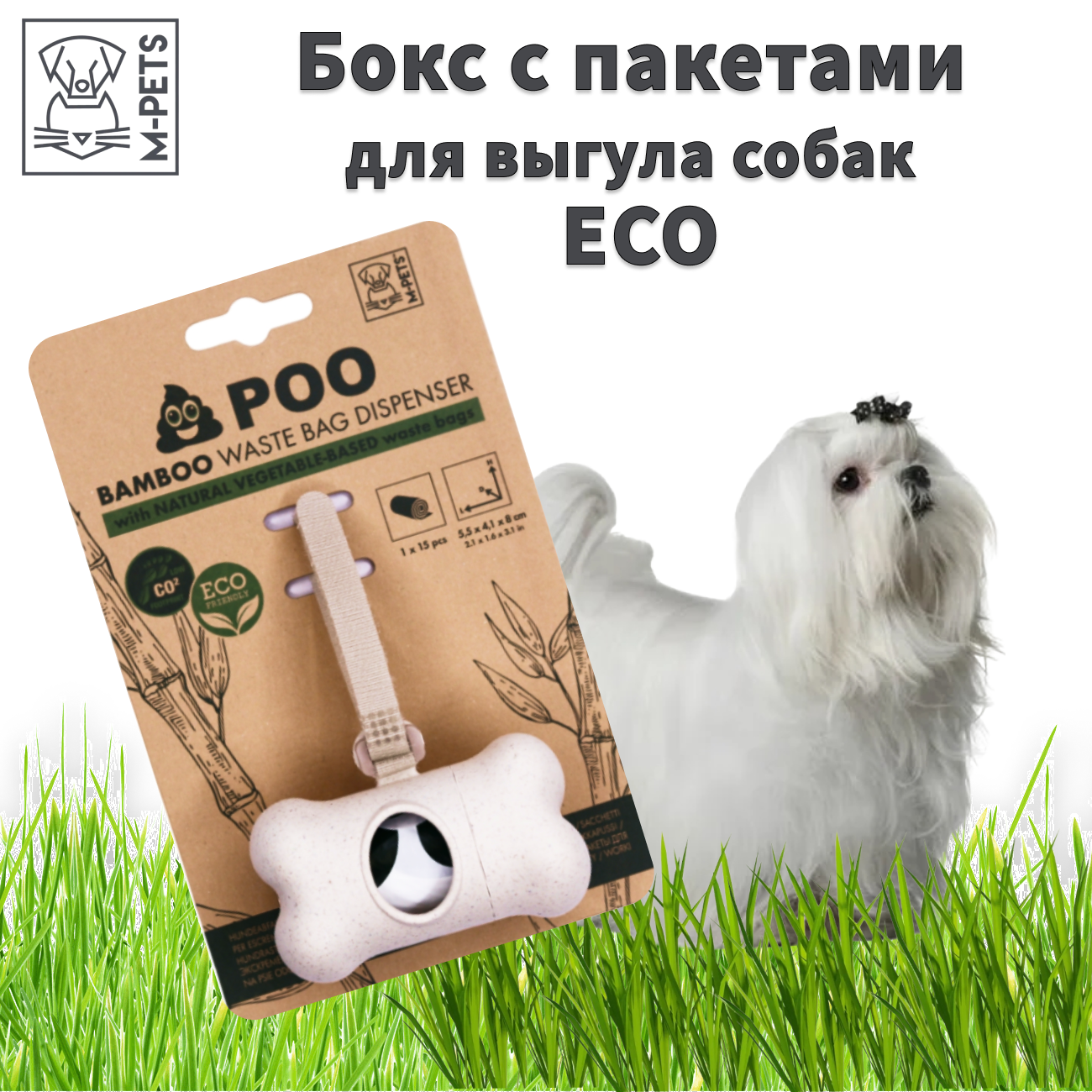Экобокс M-PETS ECO, для пакетов, многоразовый, комплект, 20х10х5 см