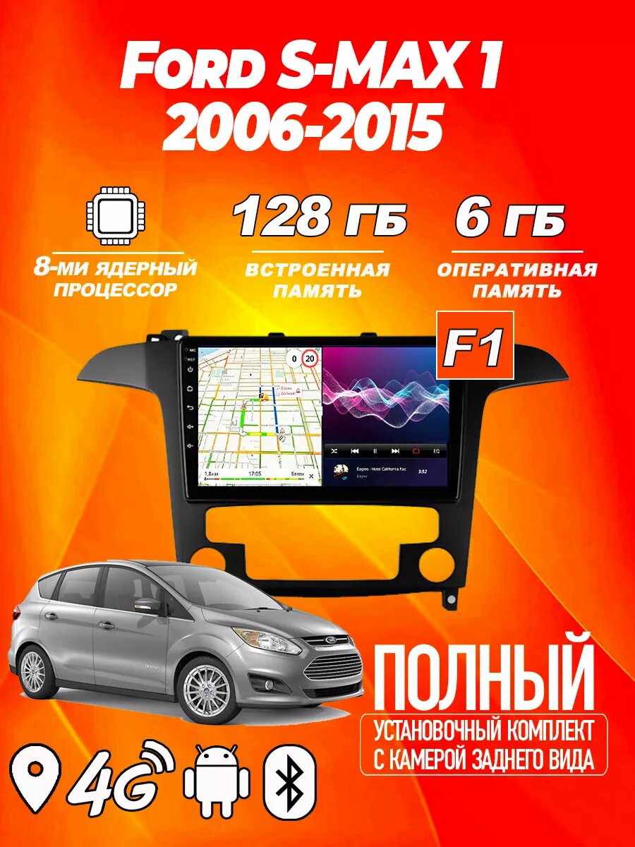 Магнитола TS18 PRO Ford S-MAX 1 2006-2015 6ГБ+128ГБ
