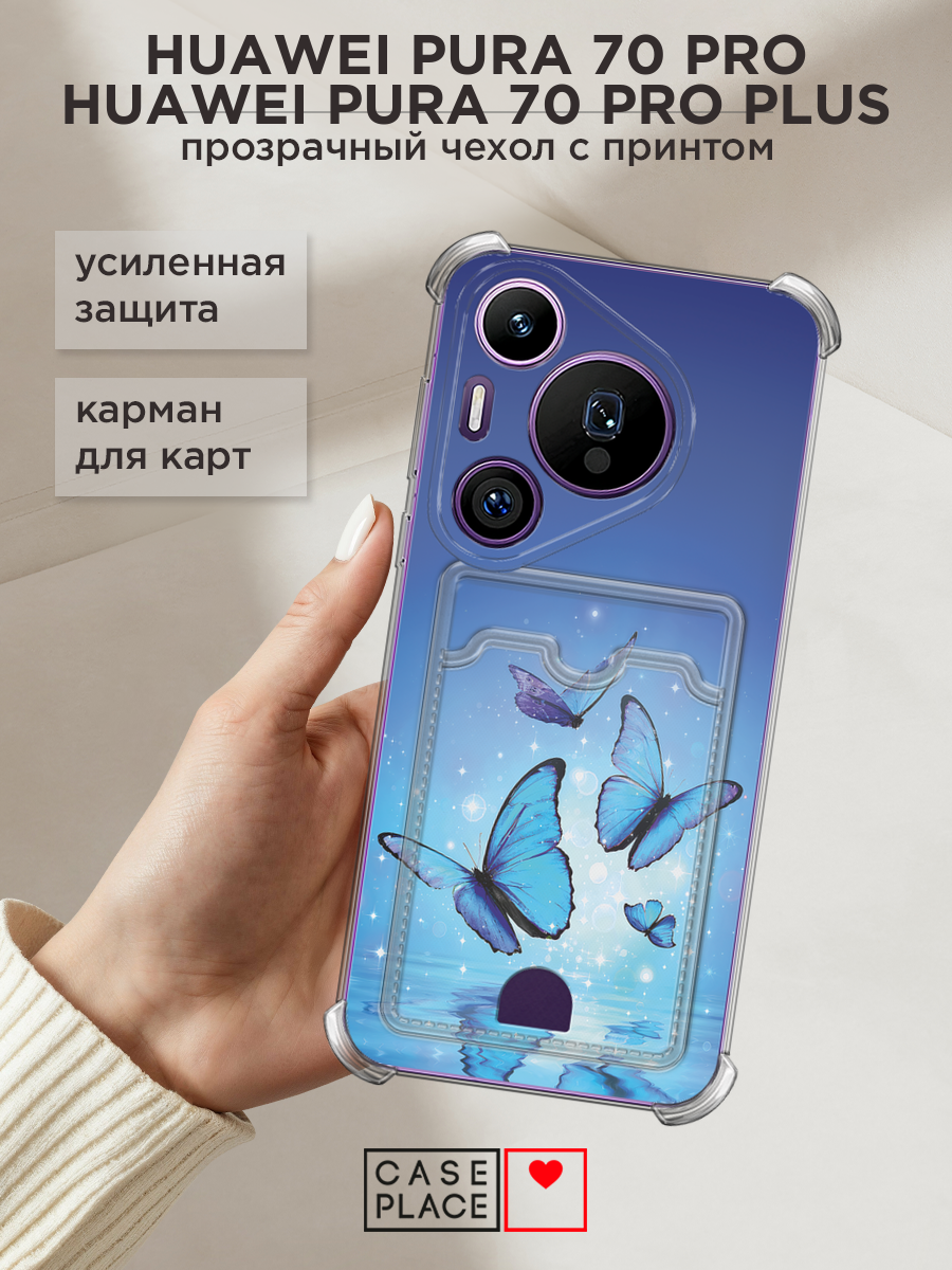 Чехол на Huawei Pura 70 Pro/70 Pro+ (Хуавей Пура 70 Про/70 Про Плюс) с картой и принтом Бабочка