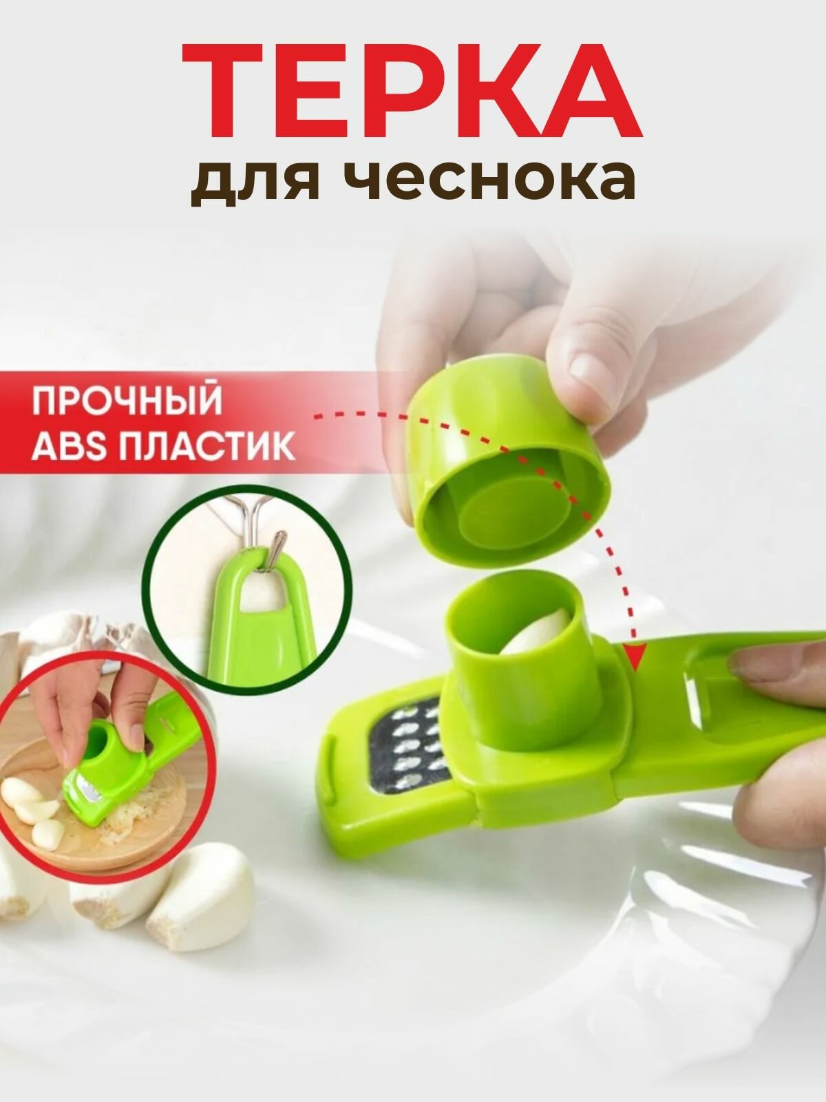 Терка-пресс, для чеснока/имбиря/орехов, пластик, длина 14 см