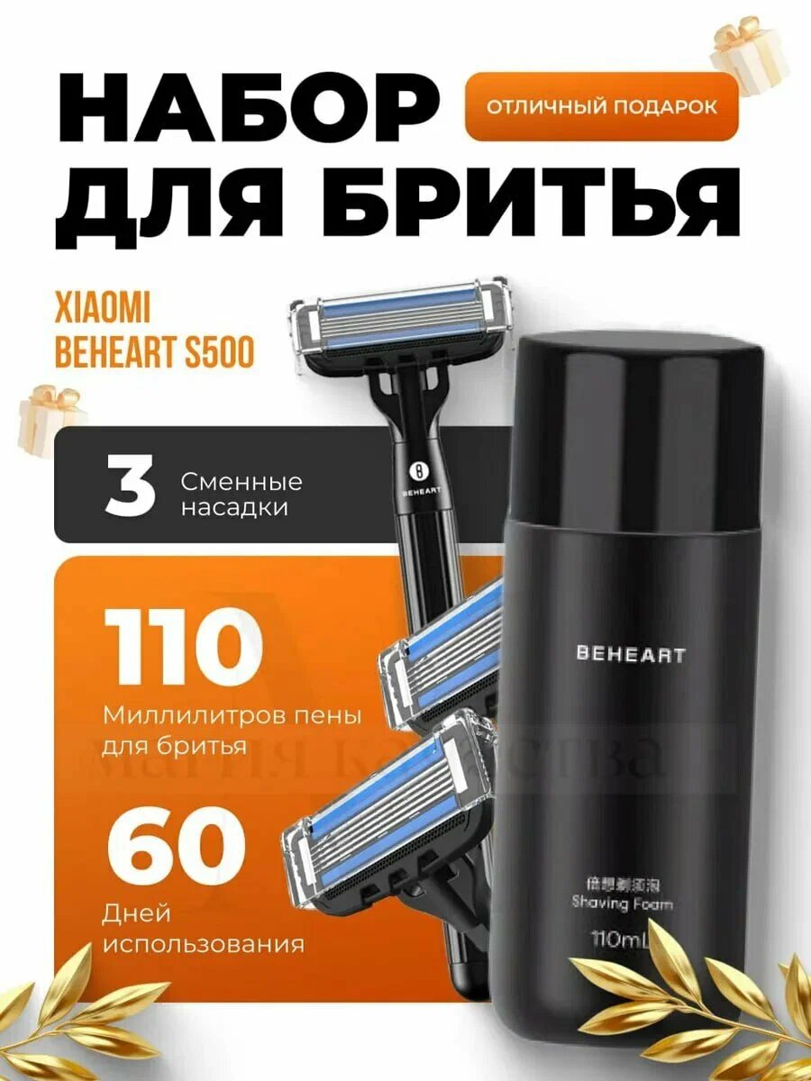 Набор для бритья Beheart S500 Standard Edition Black, многоразовый, нержавеющая сталь — фото 1