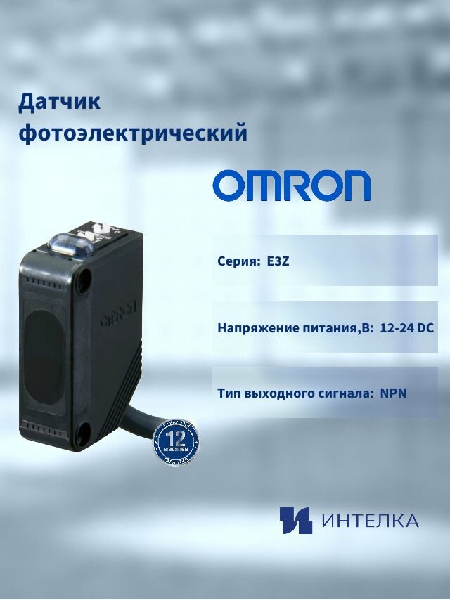 Фотоэлектрический датчик Omron прямоугольный, серии- E3Z, E3Z-D62 2M OMI