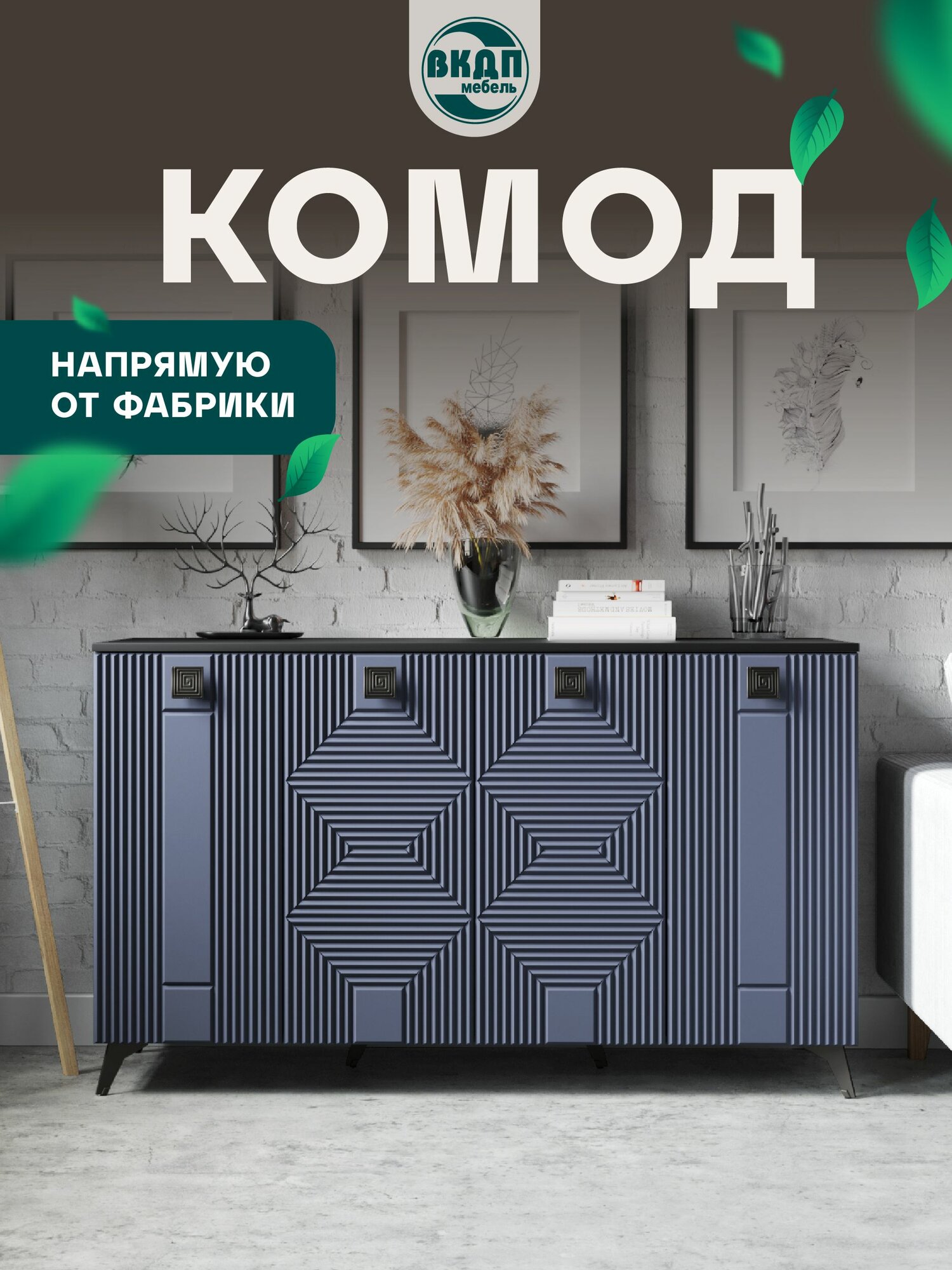 Комод Комодино ПМ-390.04 Океания софт, Черный