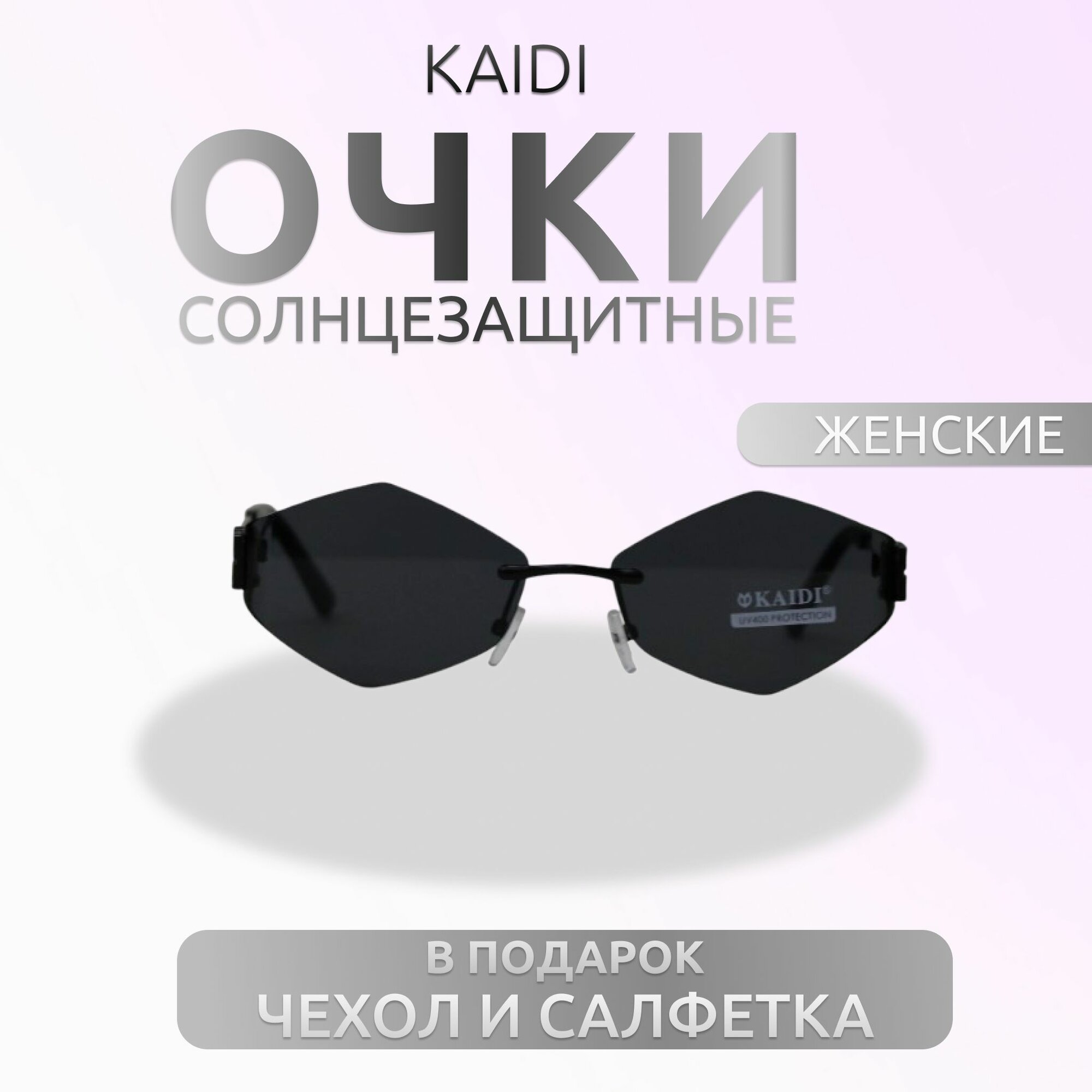 Солнцезащитные очки