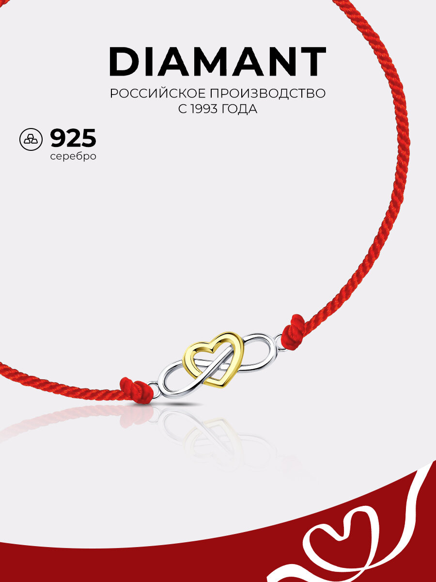 Браслет Diamant, серебро, 925 проба