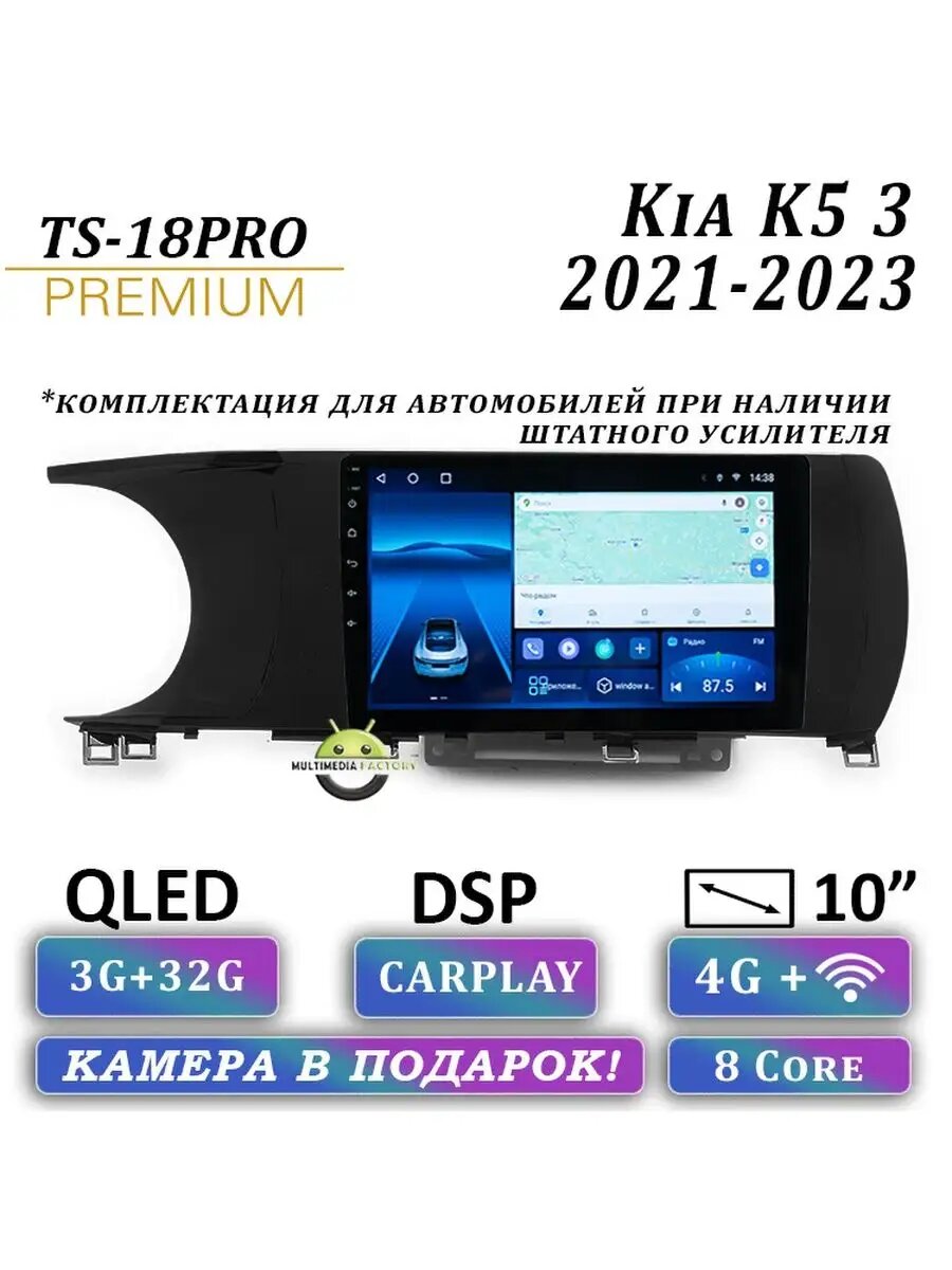 Магнитола TS18 PRO Kia K5 2021-2023 3+32Gb