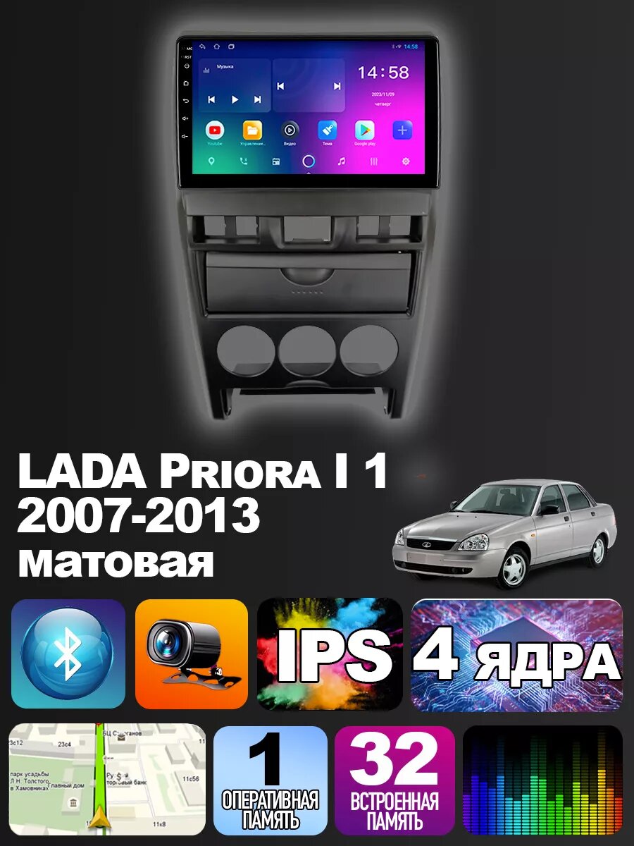 Магнитола LADA Priora I 1 2007-2013 1/32Gb, Bluetooth, FM/AM, GPS