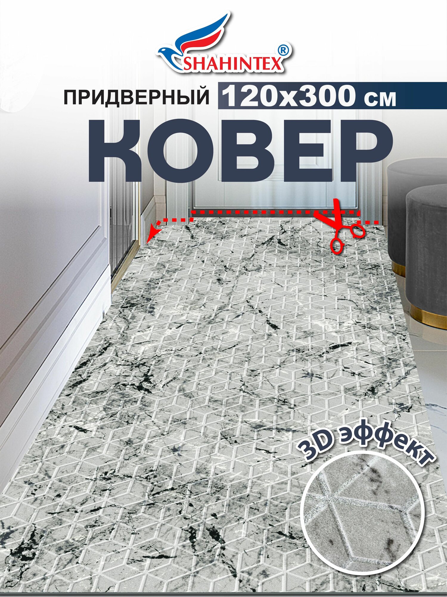 Коврик-дорожка вырезной DIGITAL PRINT (38) придверный влаговпитывающий 120х300 см с тиснением соты мрамор итальянский серый
