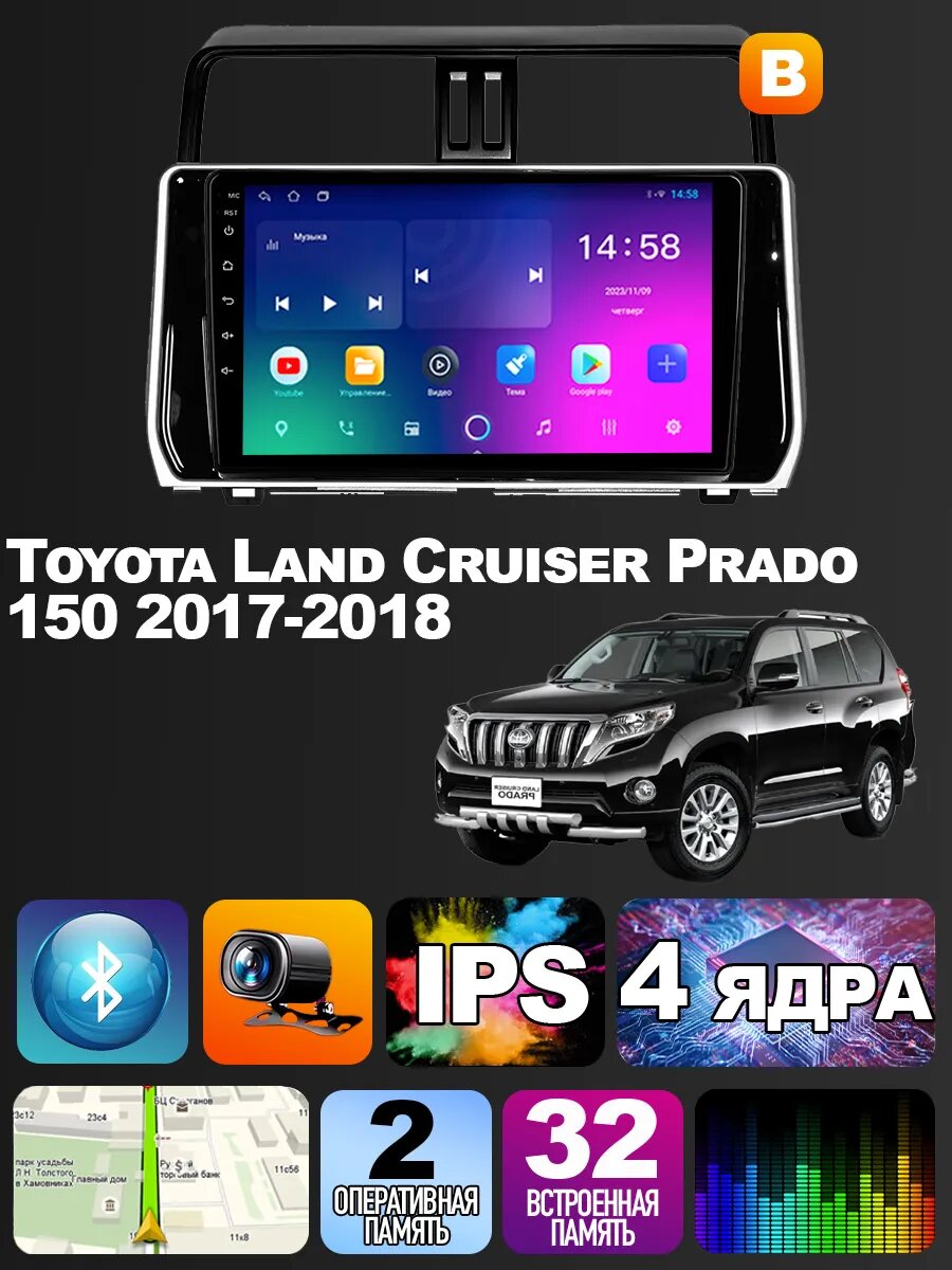 Магнитола TS7 Toyota Land Cruiser Prado 150 2017-2018 2+32Gb