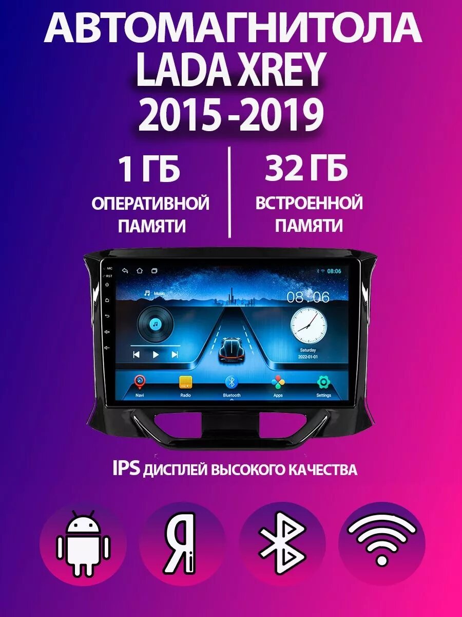 Магнитола Lada X-RAY на Андроид 1/32Gb