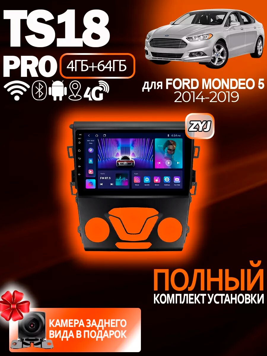 Магнитола TS18 PRO Ford Mondeo 5 4ГБ+64ГБ