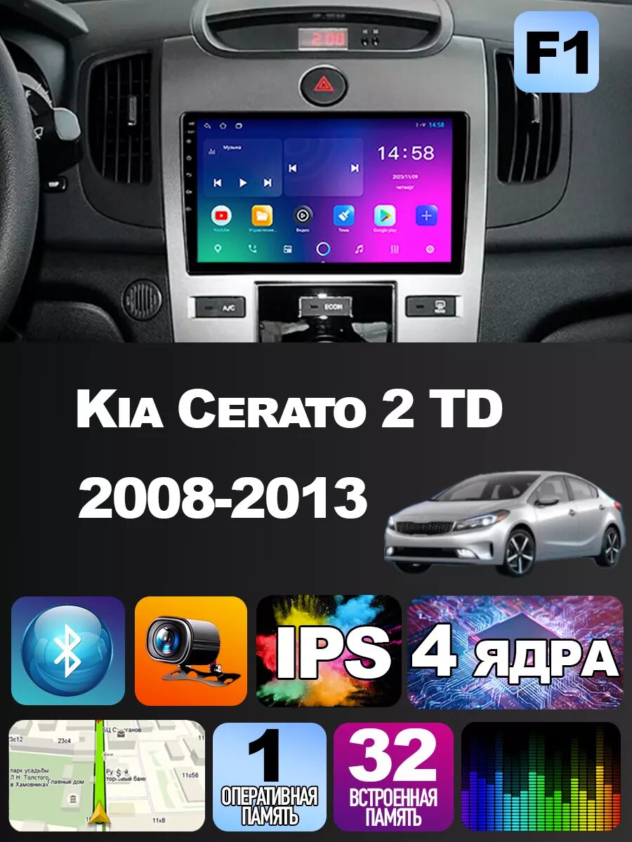 Магнитола Kia Cerato 2 TD 2008-2013 1+32Gb, Bluetooth, FM/AM, GPS