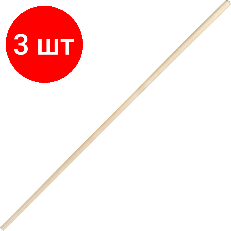 Комплект 3 штук, Черенок d=25, h=1200 для инвентаря