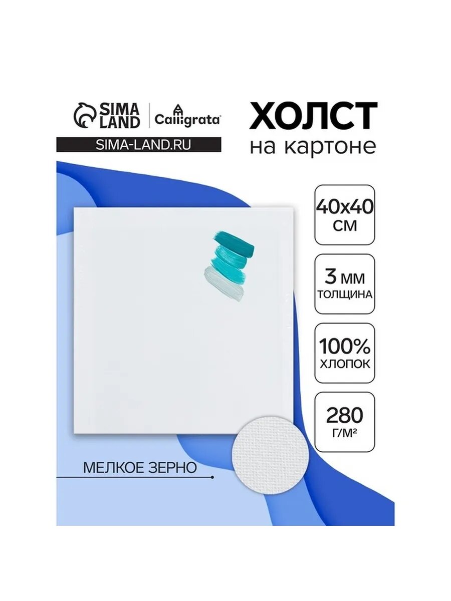 Квадратный холст для живописи 40х40 см