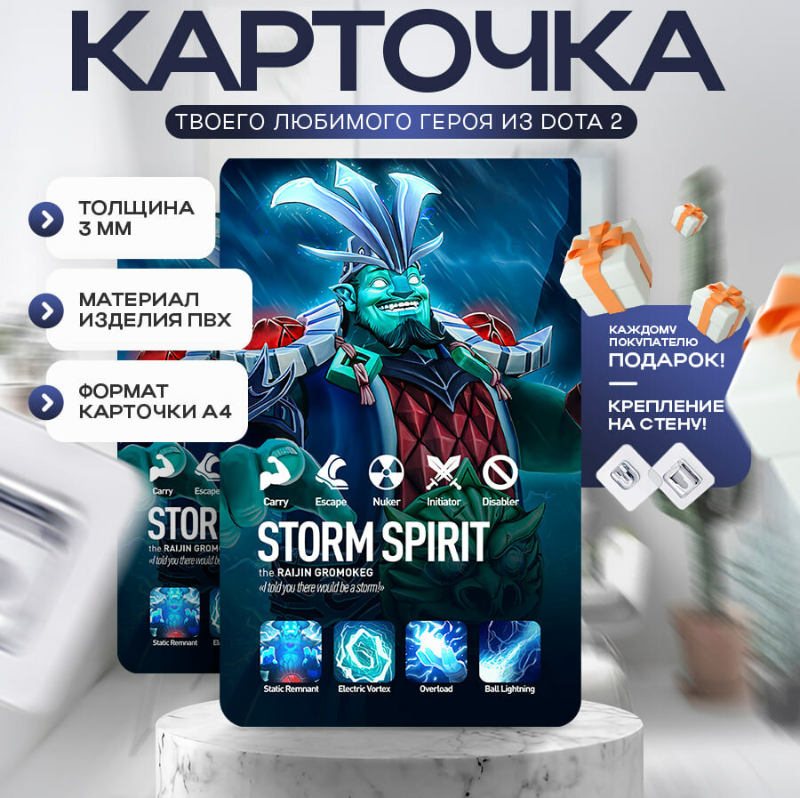 Карточка DOTA 2 STORM SPIRIT A4