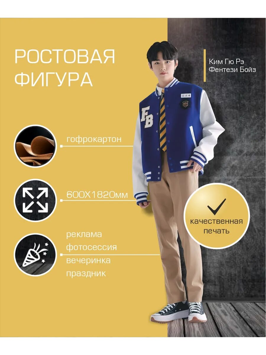 Ростовая фигура Ким Гю Рэ