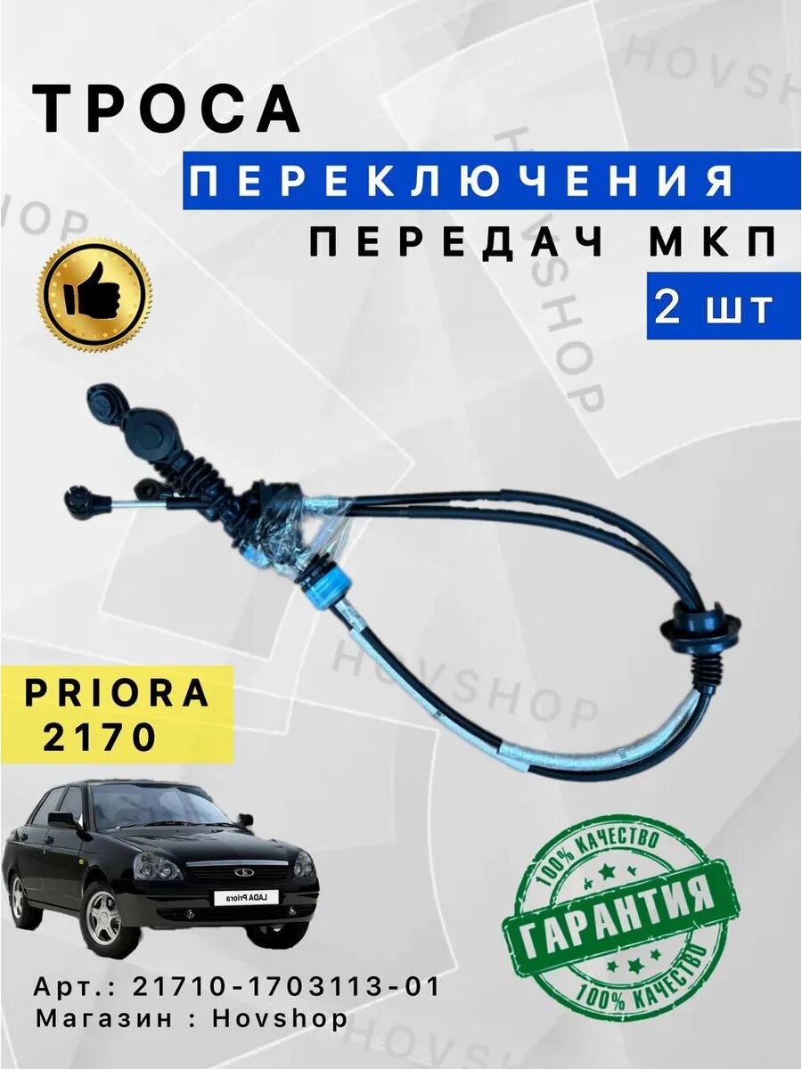 Троса переключения передач