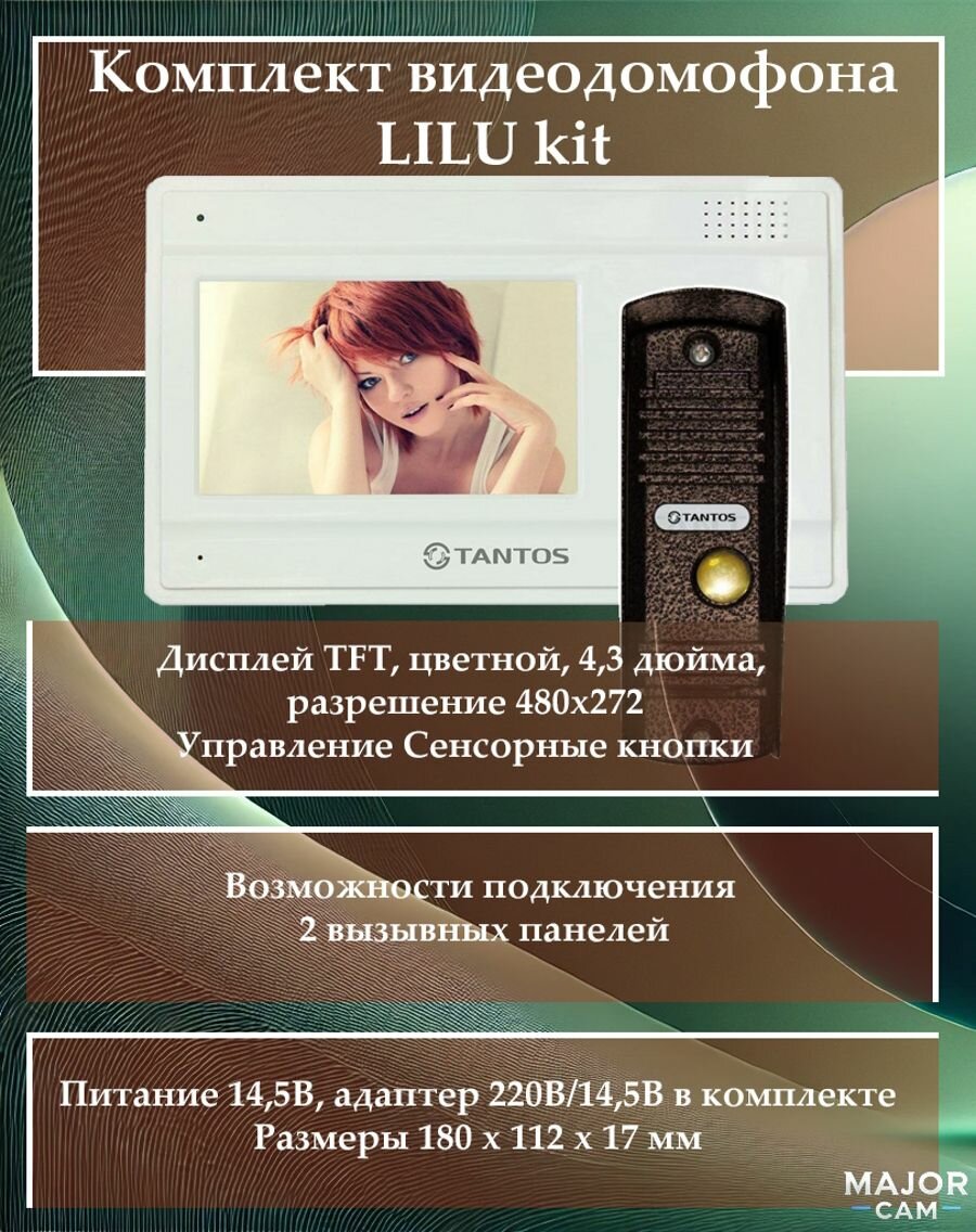 Комплект видеодомофона LILU kit