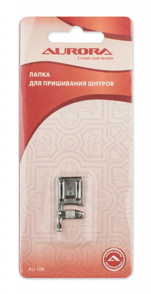 Лапка для пришивания шнуров Aurora AU-106