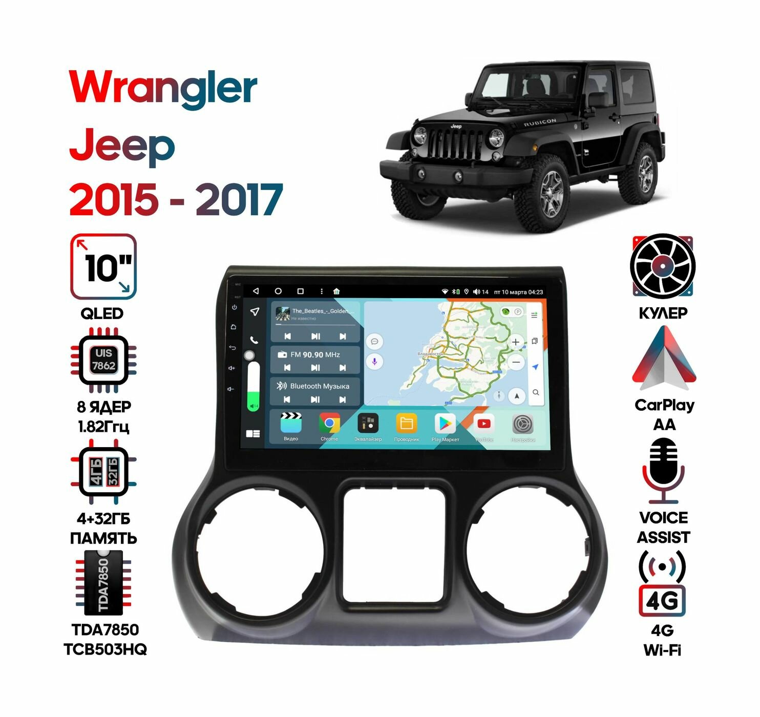 Магнитола Jeep Wrangler 2015 - 2017 9 дюймов, 4/64GB, 8 ядер, DSP, 4G, Android 10 / Wide Media